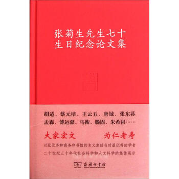 张菊生先生七十生日纪念论文集