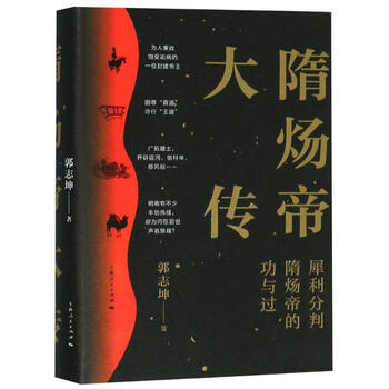 隋炀帝大传