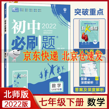 2022版 初中必刷题七年级下册数学北师版BS版同步训练习册初一7年级下册数学必刷练习题同步试卷真题辅 默认1