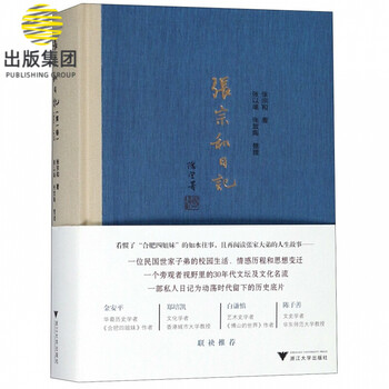 张宗和日记(第1卷1930-1936)(精)