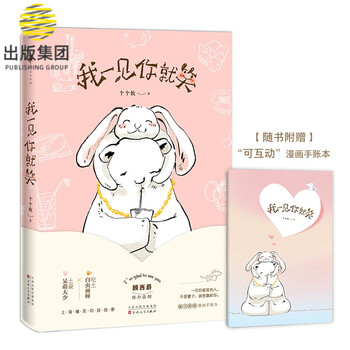 我一见你就笑