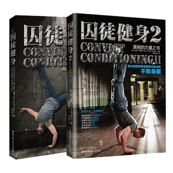 囚徒健身1+2 (美)保罗·威德