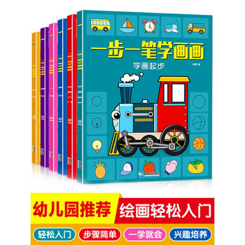 简笔画手绘本 全套6册3-6-10-12岁 幼儿一笔一步学画画 儿童画画教材绘画启蒙书籍 宝宝零基础