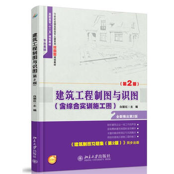 工程制图与识图【保证正版】