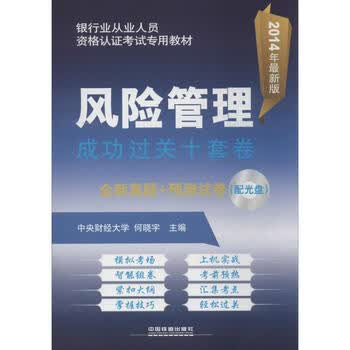 风险管理成功过关十套卷(新版)