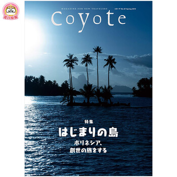 订阅 Coyote 旅游杂志 日本日文原版 年订3期