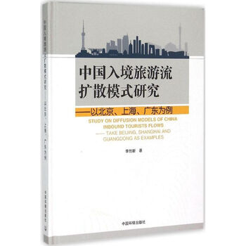 中国入境旅游流扩散模式研究