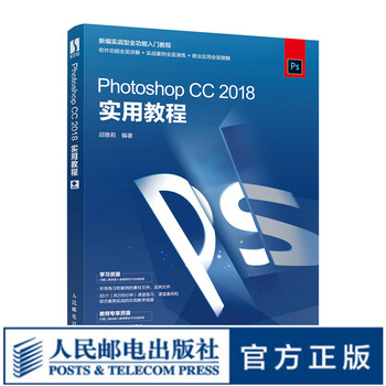Photoshop CC 2018实用教程 ps教程零基础完全自学PS视频教程摄影后期处理修图美工