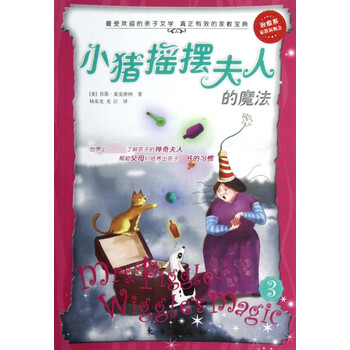 小猪摇摆夫人的魔法