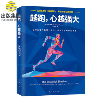 越跑心越强大