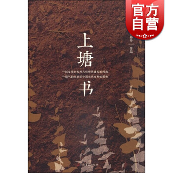 上塘书 孙惠芬 著  上海文艺出版社