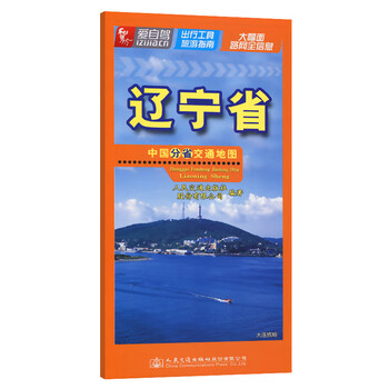 中国分省交通地图——辽宁省（2022版）