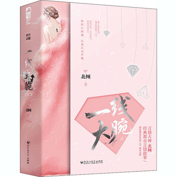 一线大腕(全2册)北倾