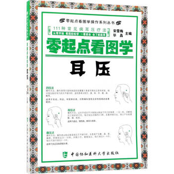 零起点看图学耳压