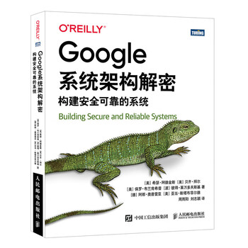 Google系统架构解密：构建安全可靠的系统