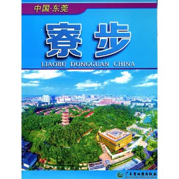 中国(东莞寮步)