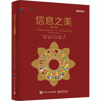 信息之美 修订版