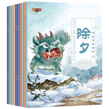 中国传统节日故事绘本10册 水墨注音版幼儿启蒙读物 3-6岁宝宝早教绘本宝宝睡前经典故事书