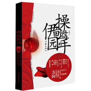 操盘手的伊甸园 方向