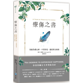 台版 疗伤之书 和平国际 辛蒂 史碧格 写给为爱心碎不受待见过度努力的你生活成长心理励志书籍