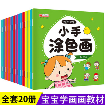 【60选5】正版 聪明宝宝简笔画手绘本画画本大全儿童画画入门启蒙益智教材幼儿绘画学画画的书自学零基础 正版