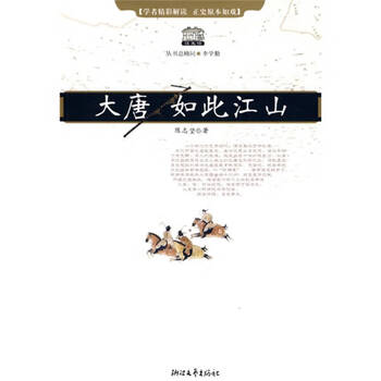 大唐 如此江山 陈志坚