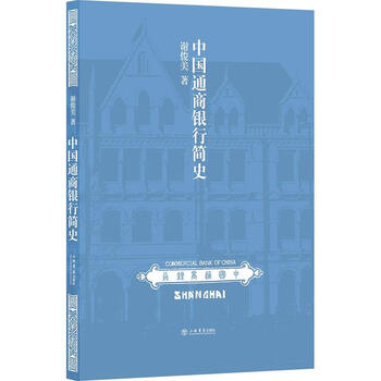 中国通商银行简史
