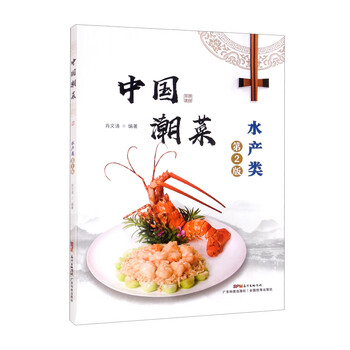 正版 中国潮菜：水产类9787535977779