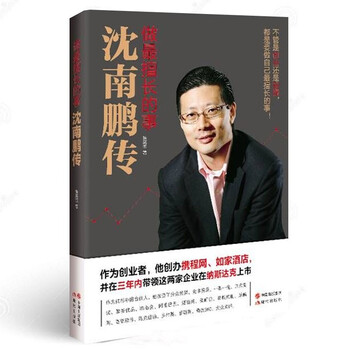 正版 做擅长的事-沈南鹏传 张笑恒著 讲述红杉中国创始人及合伙人沈南鹏的成长、创业投资经历文学财经人物创业者人物传记书籍