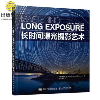 长时间曝光摄影艺术