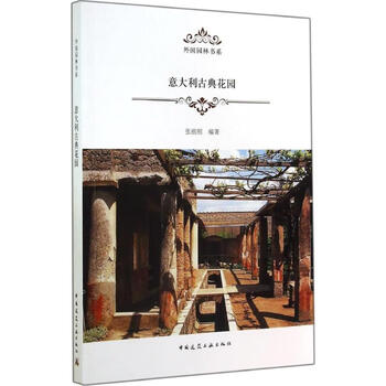 意大利古典花园