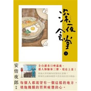 正版 原版进口图书 安倍夜郎《深夜食堂 3》新经典文化恒学