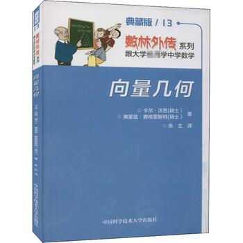 向量几何