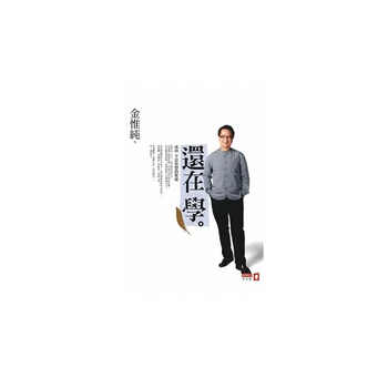 金惟纯还在学 成功不是你想的那样 商业周刊