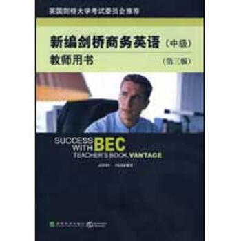 新编剑桥商务英语 (第3版)