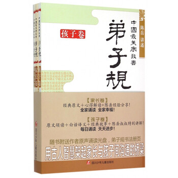 中国最美家教书(附光盘弟子规共2册)