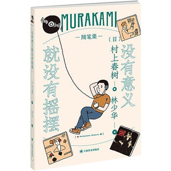 没有意义就没有摇摆 图书