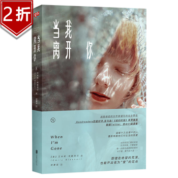 【满48包邮】当我离开你