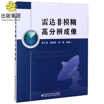 雷达非模糊高分辨成像