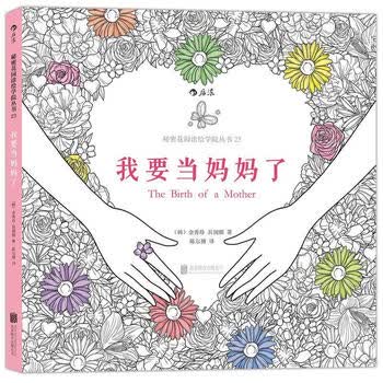 包邮：我要当妈妈了绘画  图书