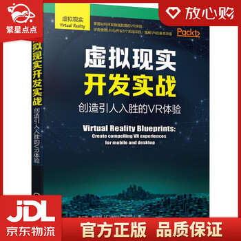 【新华正版】 虚拟现实开发实战：创造引人入胜的VR体验 查尔斯·帕尔默等 机械工业出版
