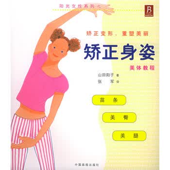 矫正身姿