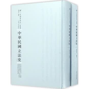 中华民国立法史