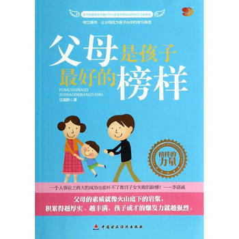 父母是孩子最好的榜样
