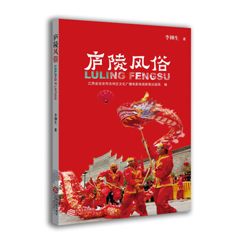 庐陵风俗