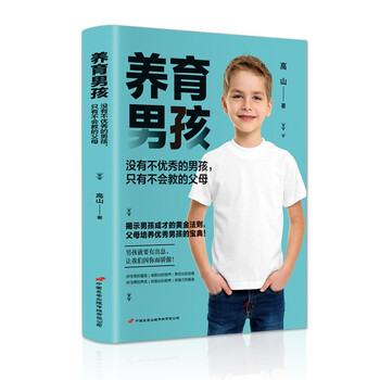 正版 （教育）养育男孩 9787510710551