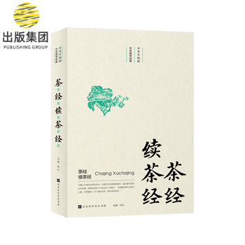 茶经续茶经/不可不知的中华国学经典