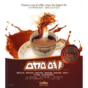 包邮：咖啡-BOOK+DVD 烹饪/美食   图书