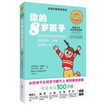 包邮：你的8岁孩子家教  图书