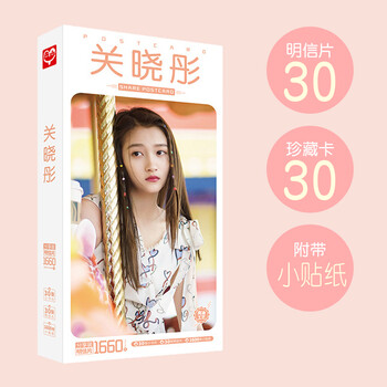关晓彤海报 全新甜蜜暴击高清写真壁纸墙贴挂画一套8张 明信片一盒(封面随机) 海报43X29cm 一套8张